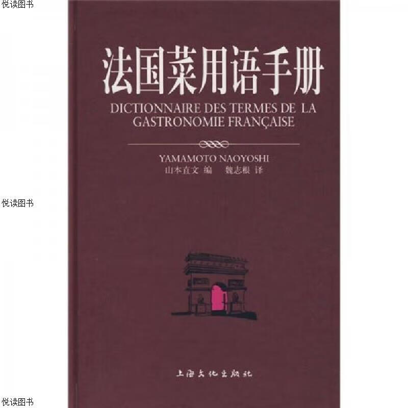 法国菜用语手册