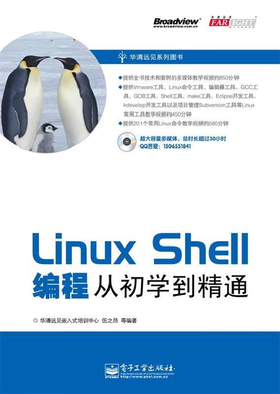 Linux Shell编程从初学到精通