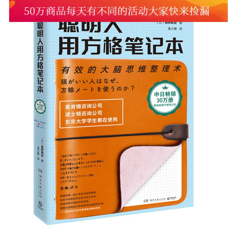 聪明人用方格笔记本