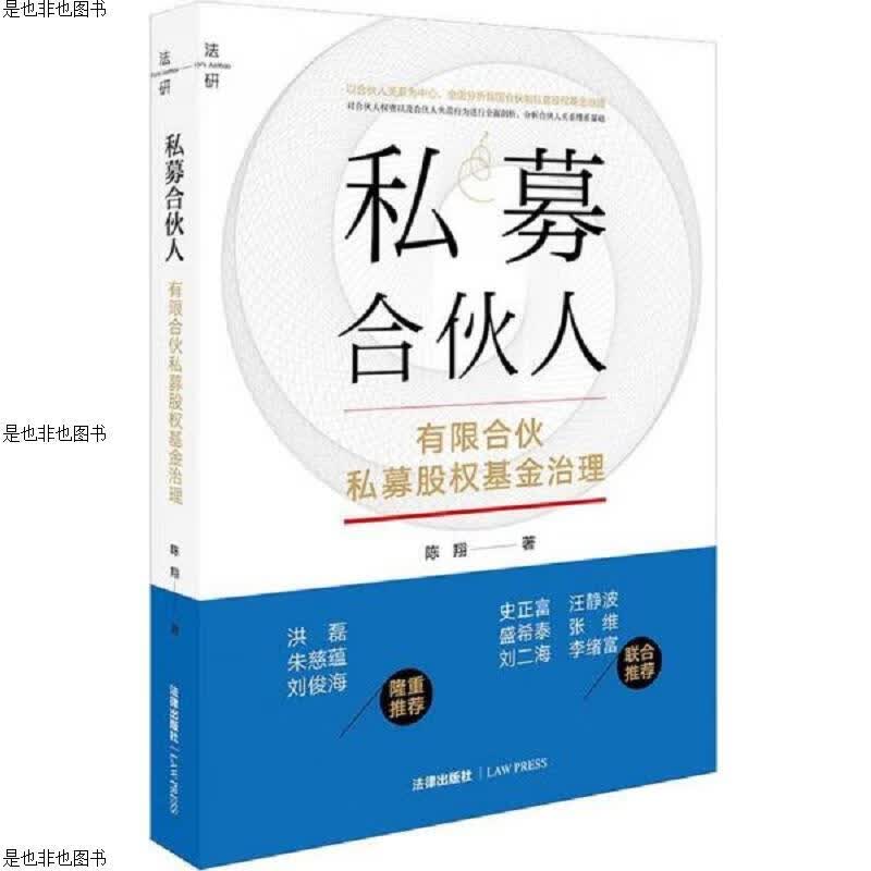 私募合伙人 有限合伙私募股权基金治理书