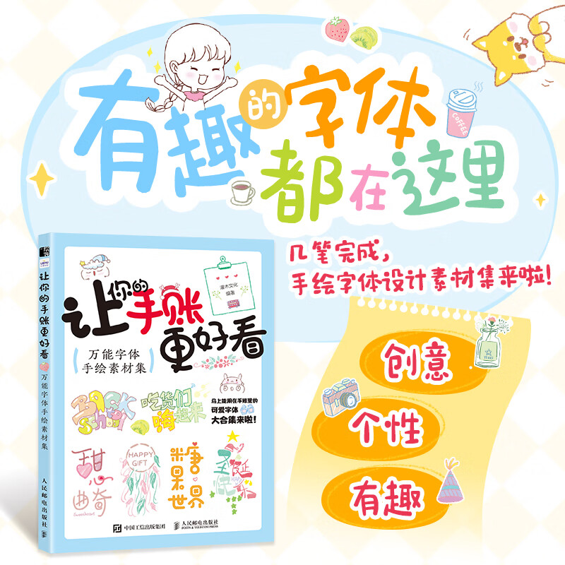 让你的手账更好看 *字体手绘素材集 手账字体手帐简笔画装饰手体涂鸦手绘字手账本素材