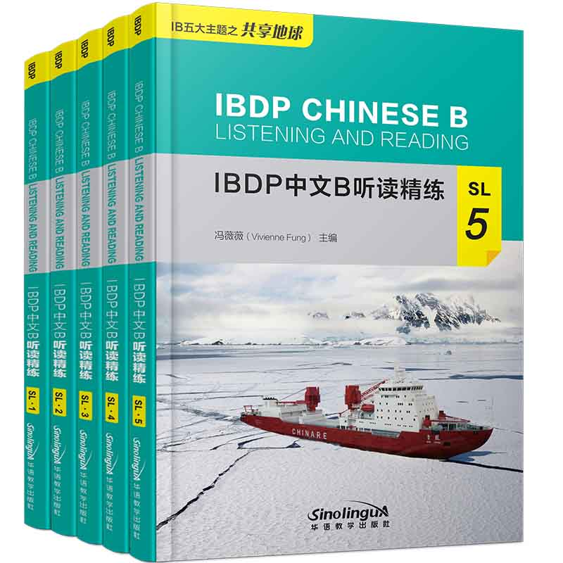 IBDP 中文B听读精练SL 12345(附mp3音频)1-5册 中文B阅读听力提高练习 IB新大纲