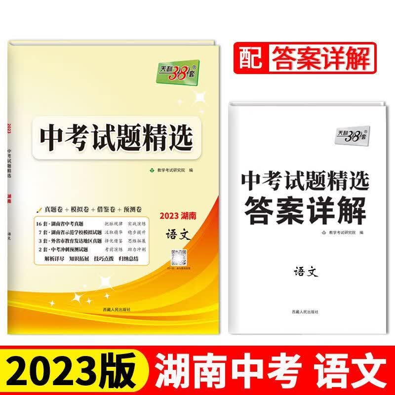 2023天利38套试题精选历史 语文