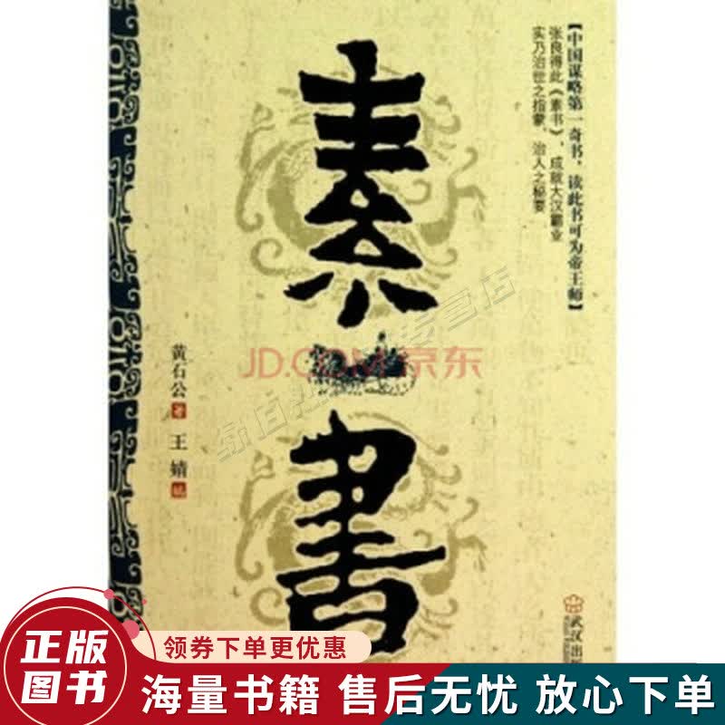 素书