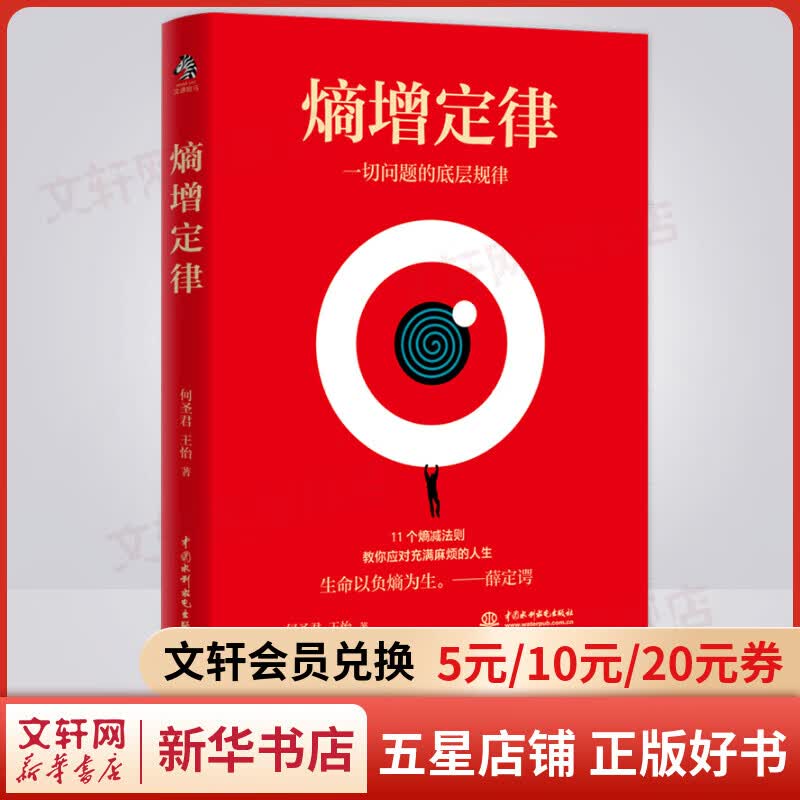 熵增定律 一切问题的底层规律 图书