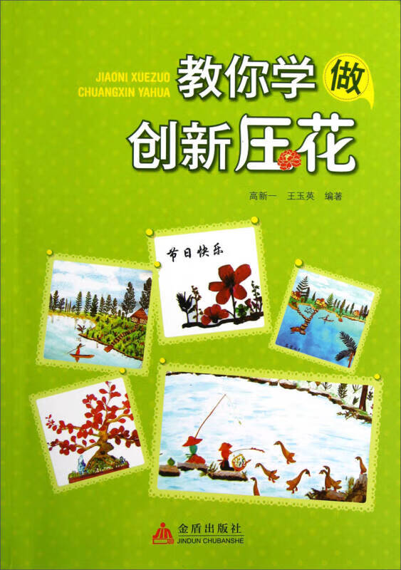 教你学做创新压花【现货】