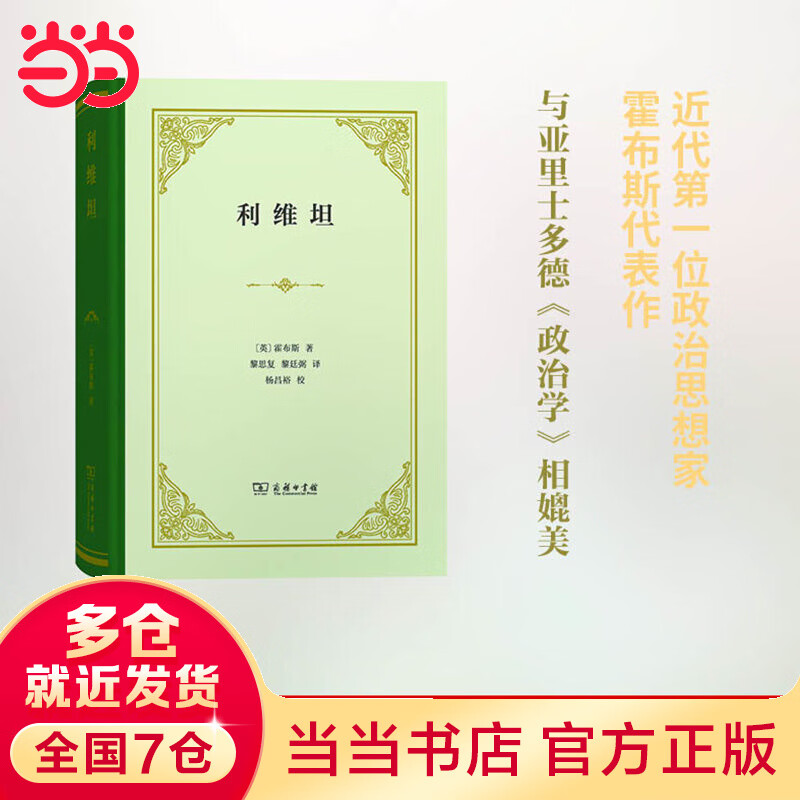 利维坦（精装本）
