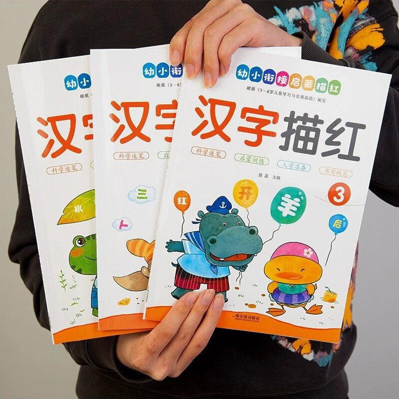 汉字描红幼儿园描红本幼小衔接大班练字帖笔顺笔画学前班练习册基础练字铅笔天天练学前幼儿儿童幼升小衔接一年级教材练字本 【3本】汉字描红
