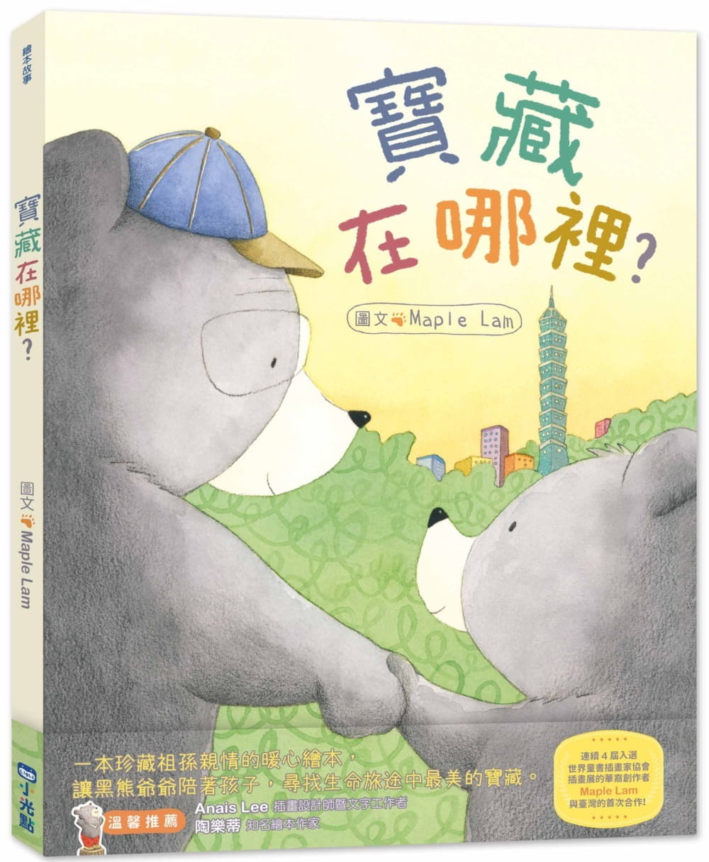 预售 Maple Lam宝藏在哪里？小光点
