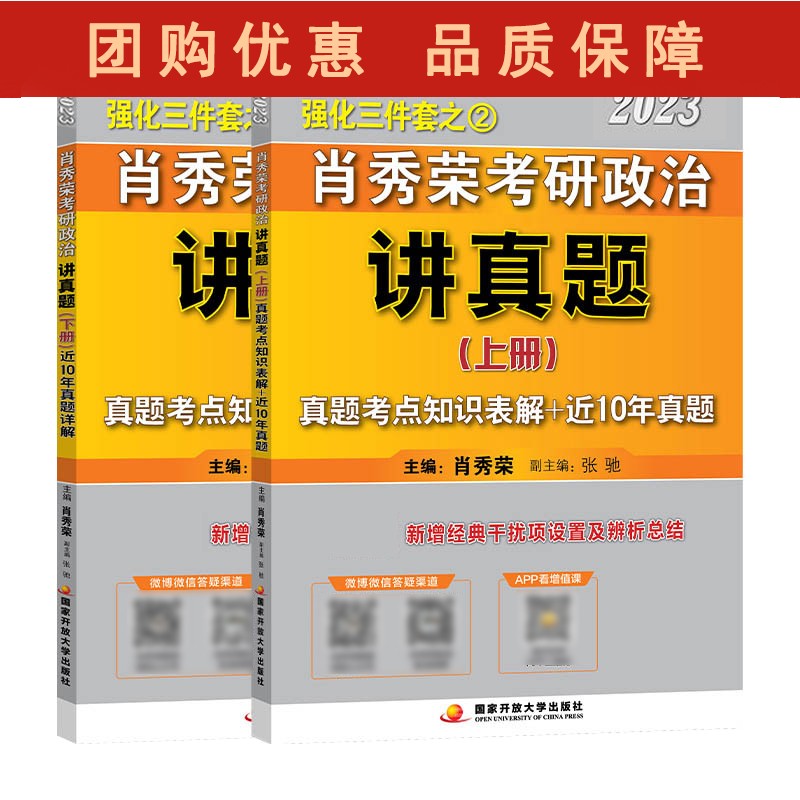 预售分批发货 短信通知肖四肖八2023考研政治肖秀荣 肖4肖8冲刺预测4套卷8套卷搭肖秀荣10 23版预售 肖秀荣讲真题 4月开始发货