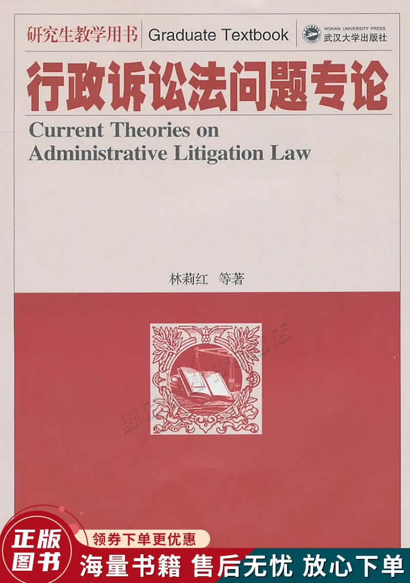 行政诉讼法问题专论