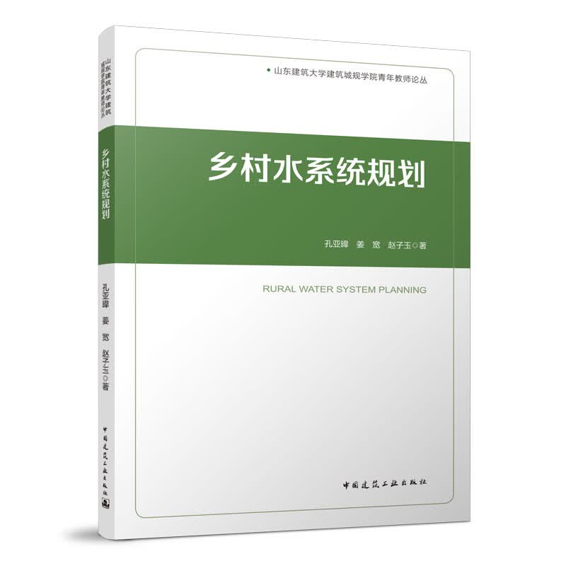 乡村水系统规划