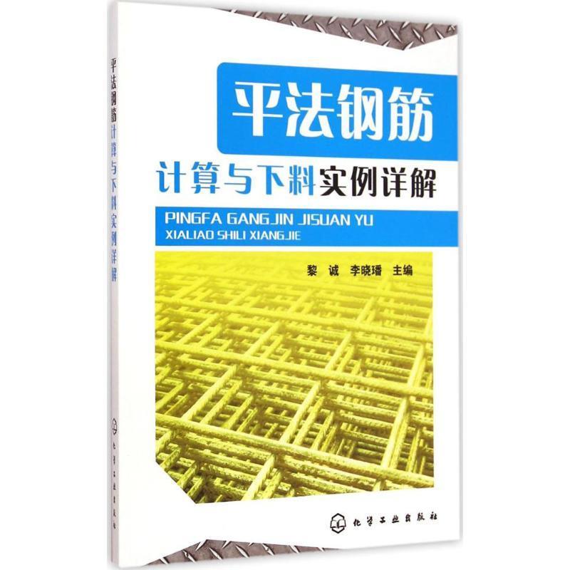 平法钢筋计算与下料实例详解