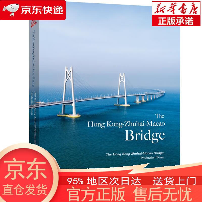【全新速发】港珠澳大桥（英） 五洲传播出版社