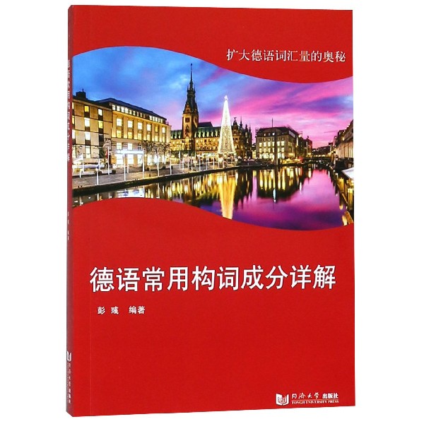 德语常用构词成分详解