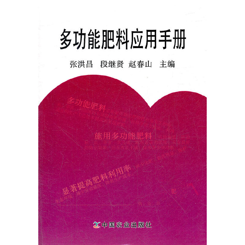 多功能肥料应用