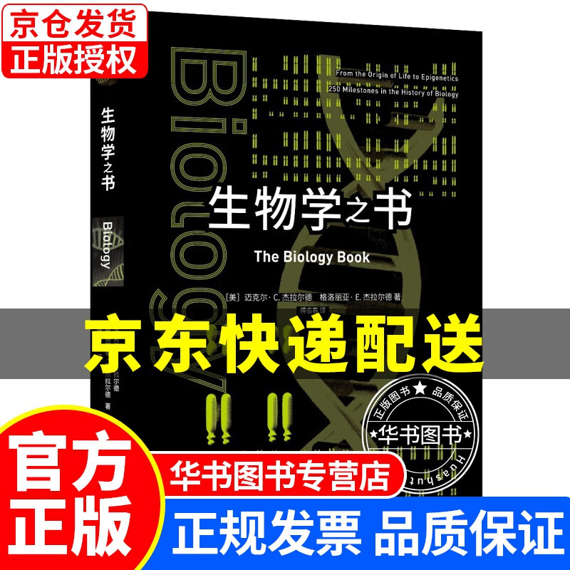 生物学之书 生物学之书