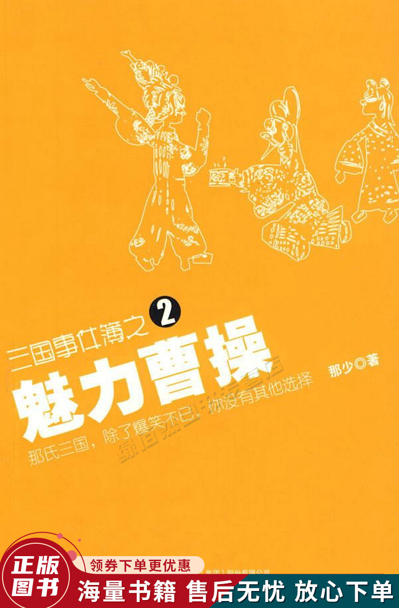 三国事件簿-魅力曹操