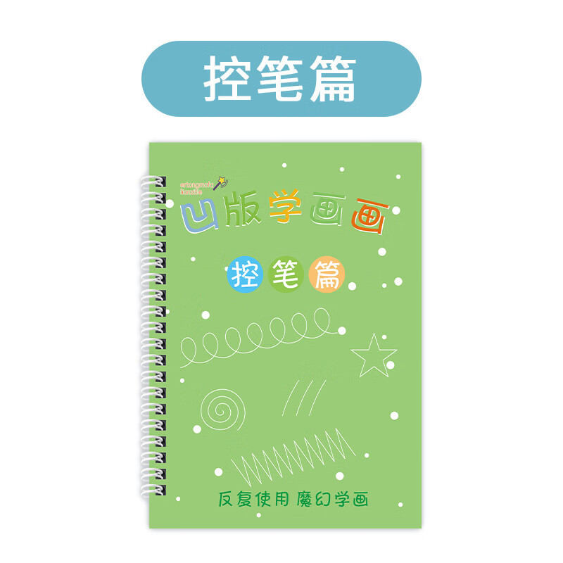 控笔训练画画本儿童幼儿园绘画本图画本入门初学者启蒙练习3-8岁儿童凹槽学画画练字帖凹槽练字帖学前班简 凹槽学画画控笔篇送1笔10芯1握笔器