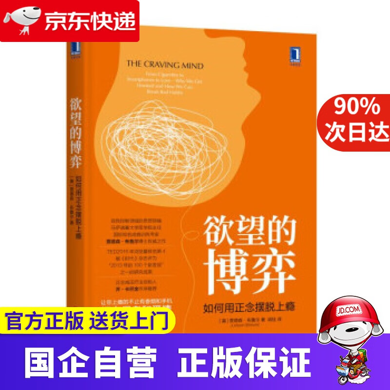 欲望的博弈 如何用正念摆脱上瘾 贾德森 布鲁尔 闾佳 机械工业出版 机工出版
