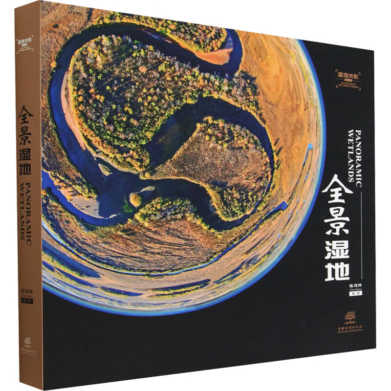 全景湿地 图书