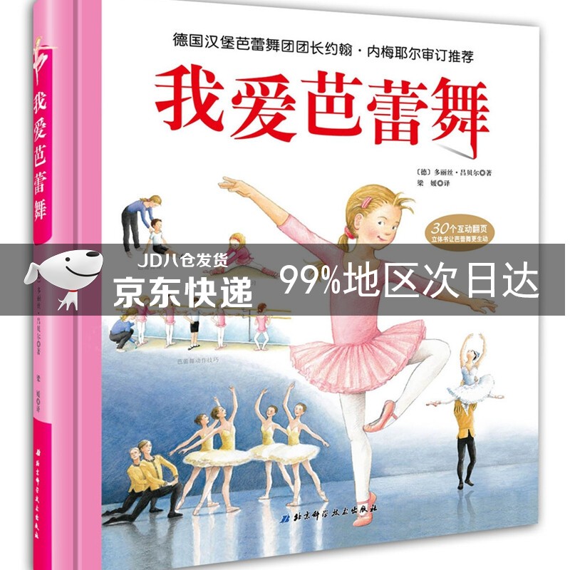 我爱芭蕾舞