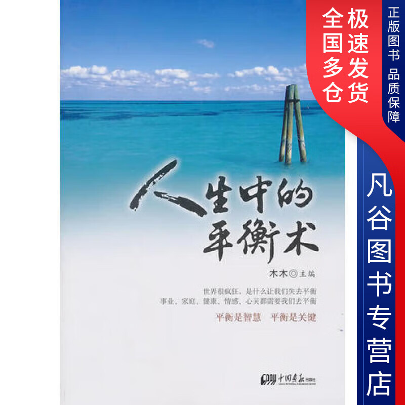 【书】人生中的平衡术