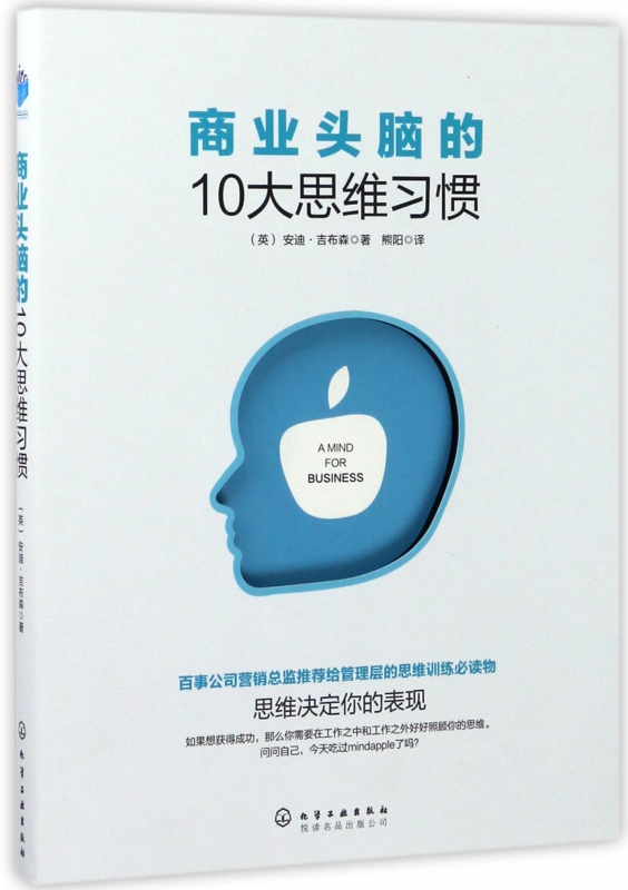 商业头脑的10大思维习惯