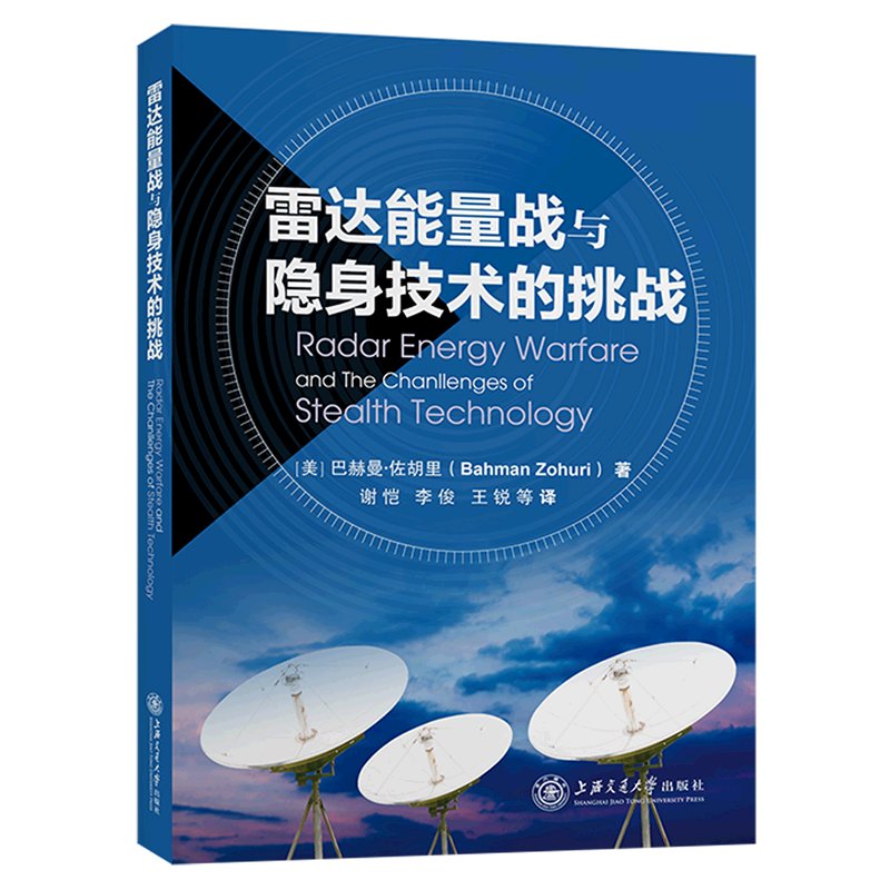 雷达能量战与隐身技术的挑战