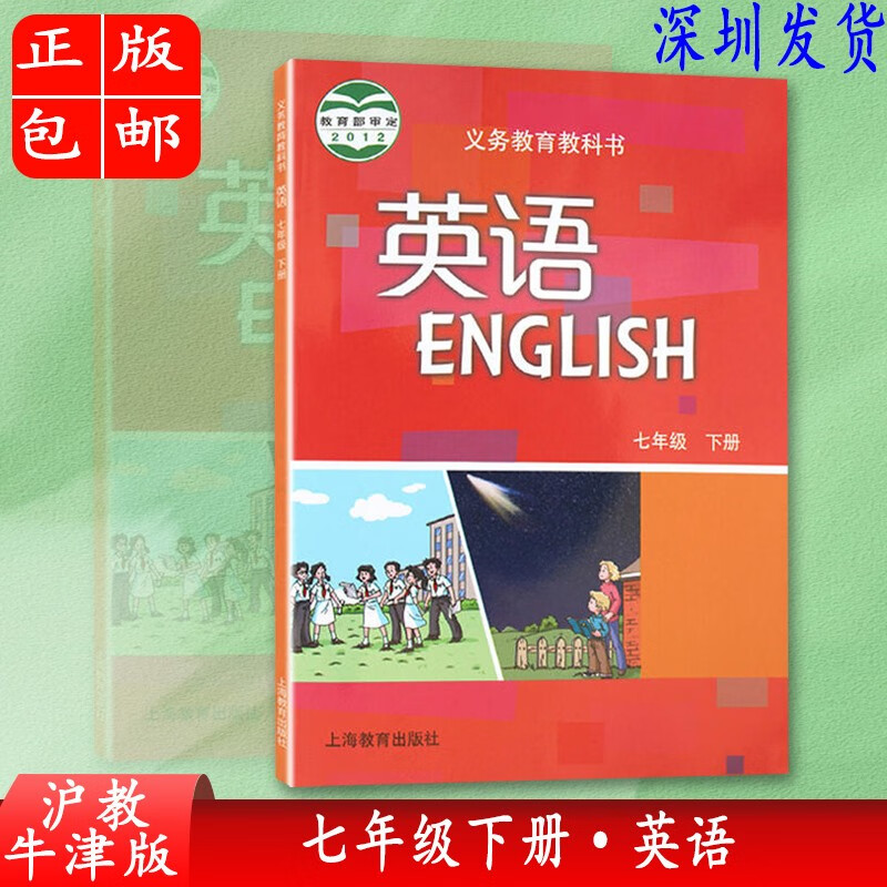 2022适用沪教版广州深圳版初中牛津A版英语课本教材教科书沪教版七年级下册英语书沪教牛津版英语初一1下册上海教育出版社七下