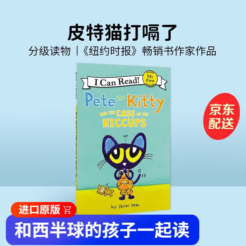 皮特猫和打嗝 Pete the Kitty and the Case of the Hiccups