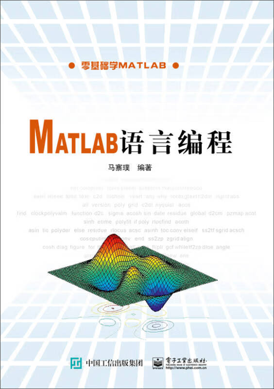 【书】Matlab语言编程