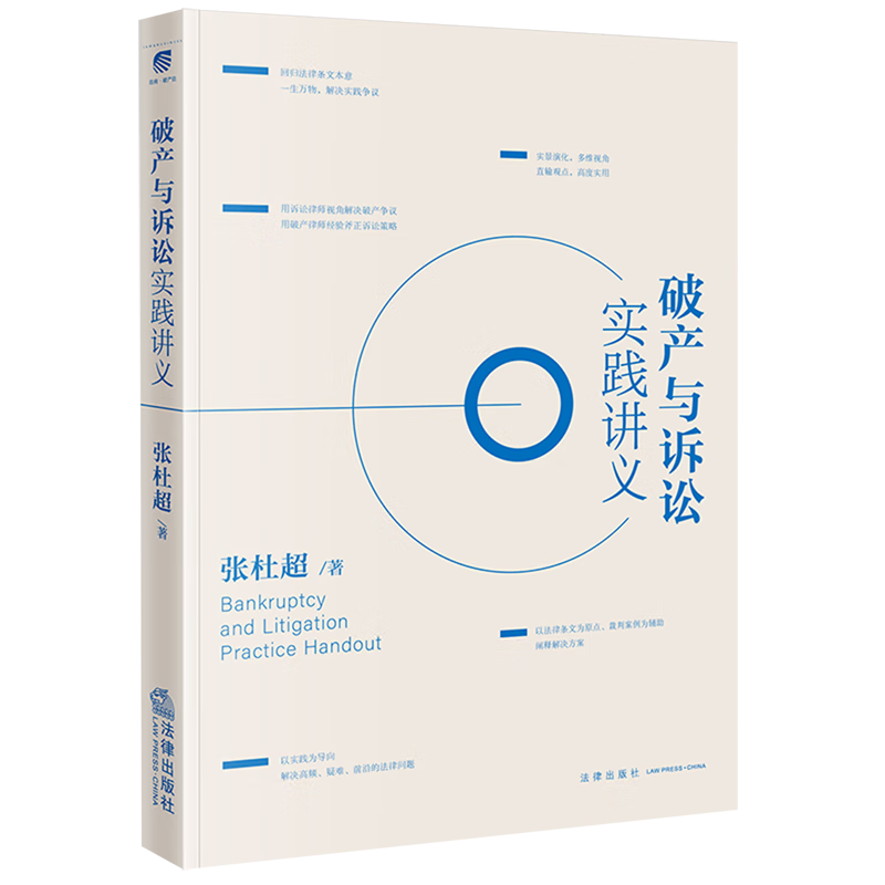 破产与诉讼实践讲义