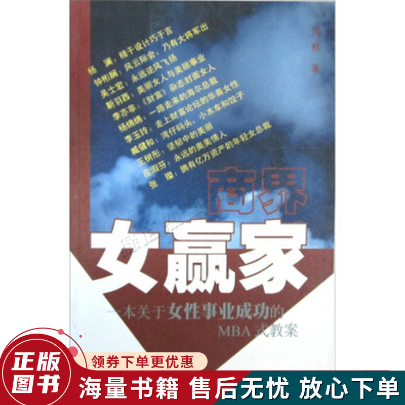 商界女赢家