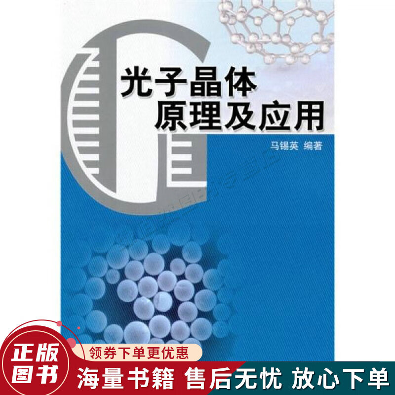 光子晶体原理及应用