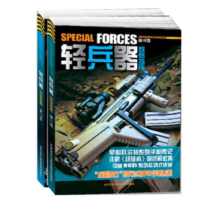 轻兵器欣赏指南 轻兵器欣赏指南 二 全2卷