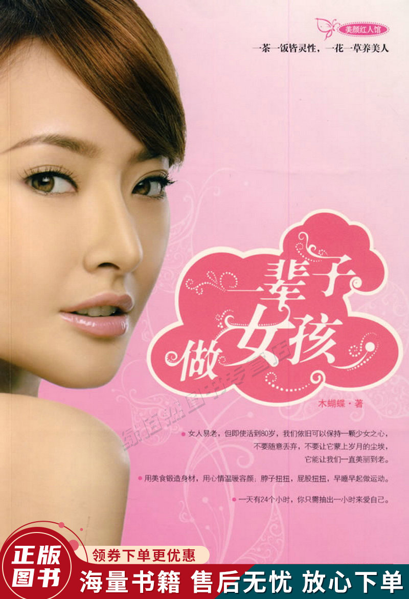 美颜红人馆：一辈子做女孩