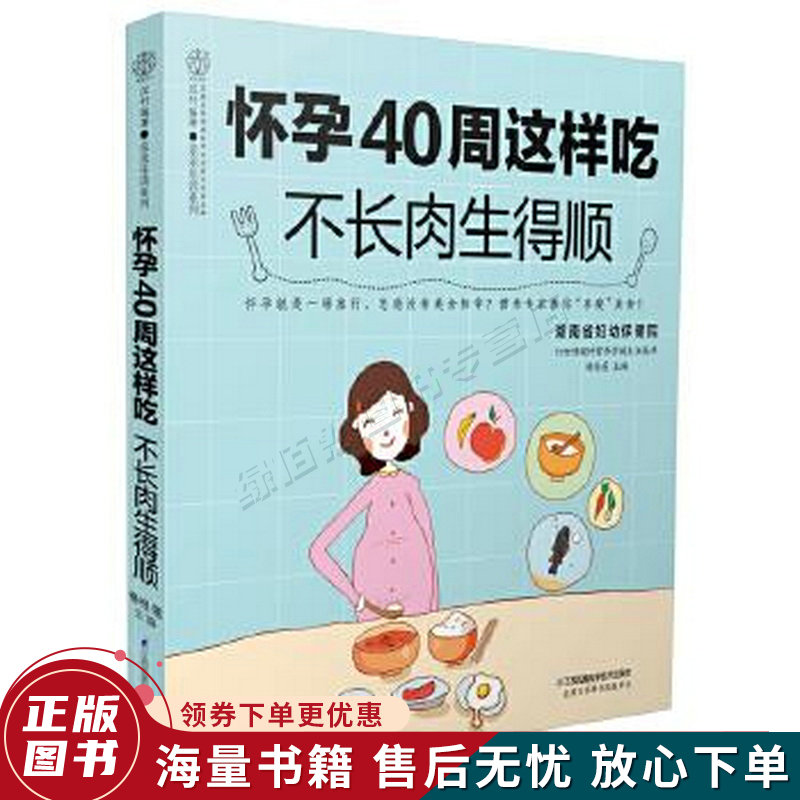 怀孕40周这样吃不长肉生得顺汉竹
