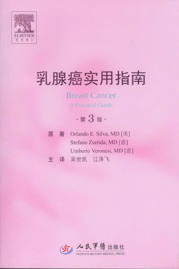 乳腺癌实用指南（第3版） [美]Oriando【好书，下单速发】