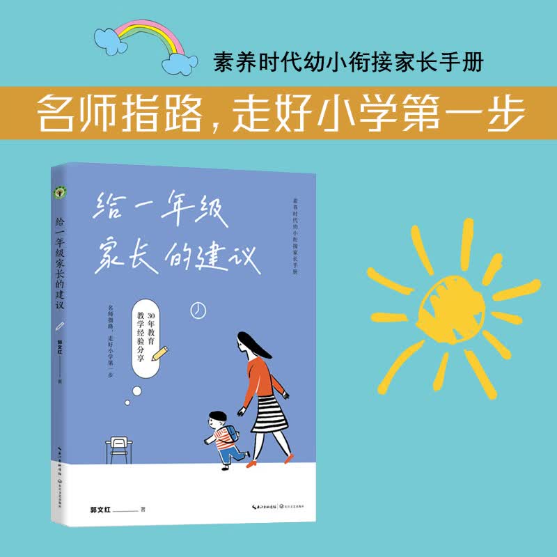 人教版 读读童谣和儿歌 一年级下册快乐读书吧注音版必故事读书籍全套共4册和大人一起读上册课外书阅读曹文 给一年级家长的建议