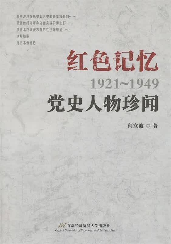 红色记忆【好书，下单速发】