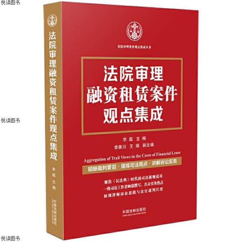 法院审理融资租赁案件观点集成