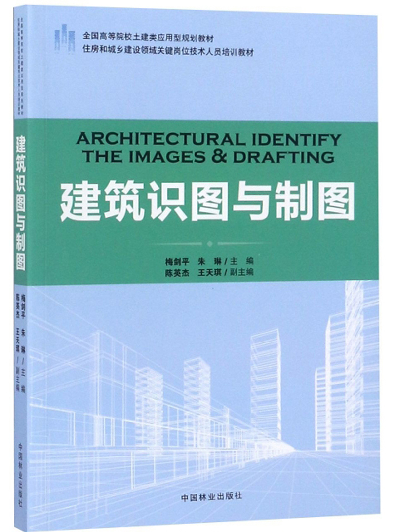 建筑识图与制图