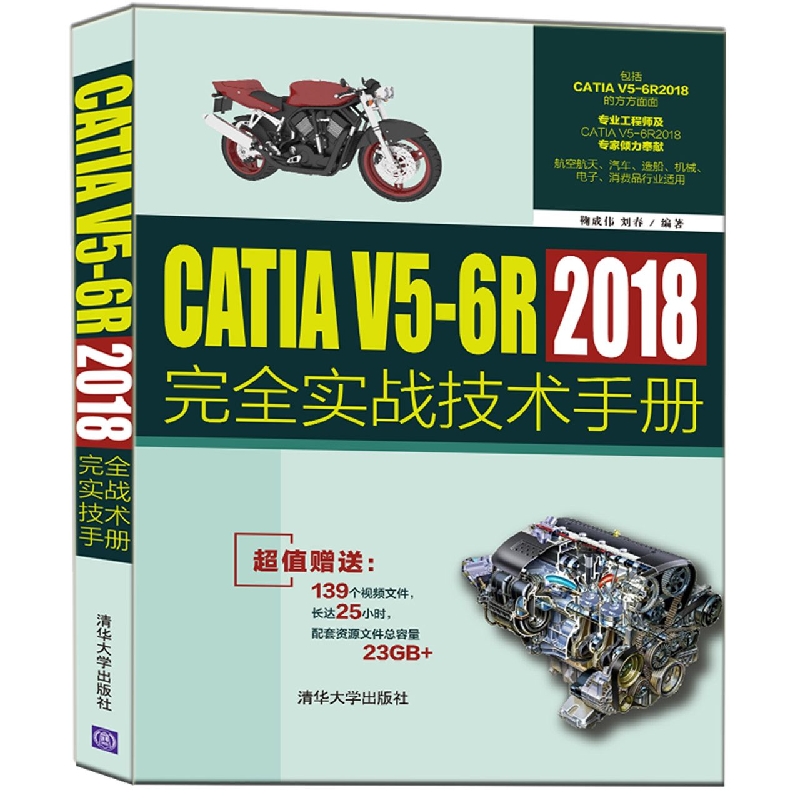 CATIA V5-6R2018完全实战技术手册