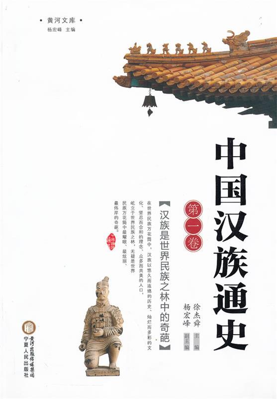中国汉族通史 徐志舜主编
