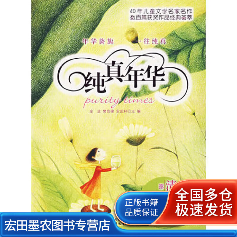 纯真年华 清风扶露【好书】