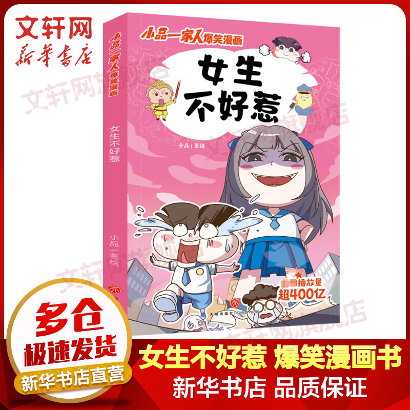 女生不好惹 漫画书 卡通书 儿童书籍 图书