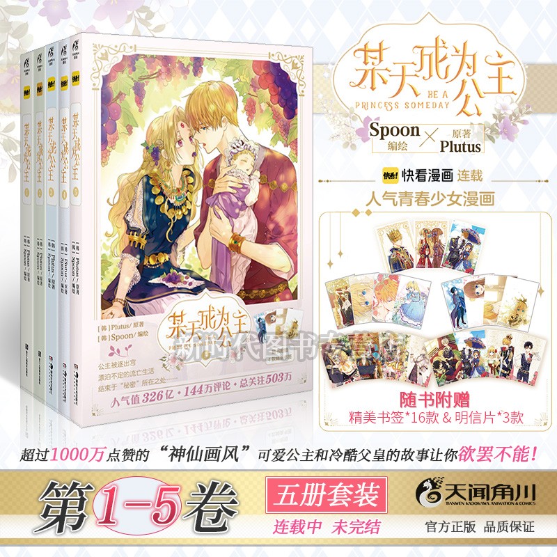 更新至第五集《某天成为公主》少女漫画实体书籍 全集套装随任拍可单选集数 原著Spoon 1-5集 五册套