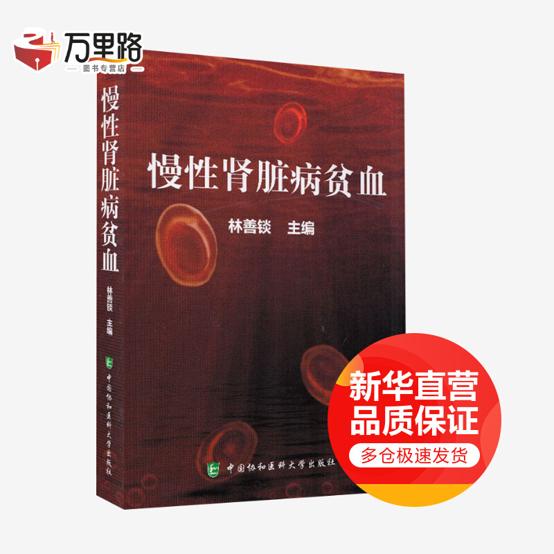 慢性肾脏病贫血
