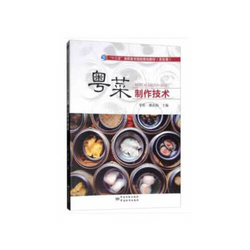 粤菜制作技术【特惠】
